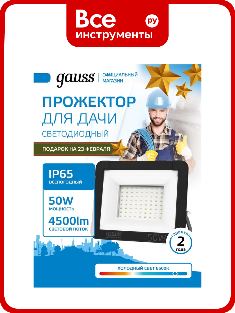 Светодиодный прожектор Gauss Elementary 50W 4500lm 6500К IP65 черный 613100350