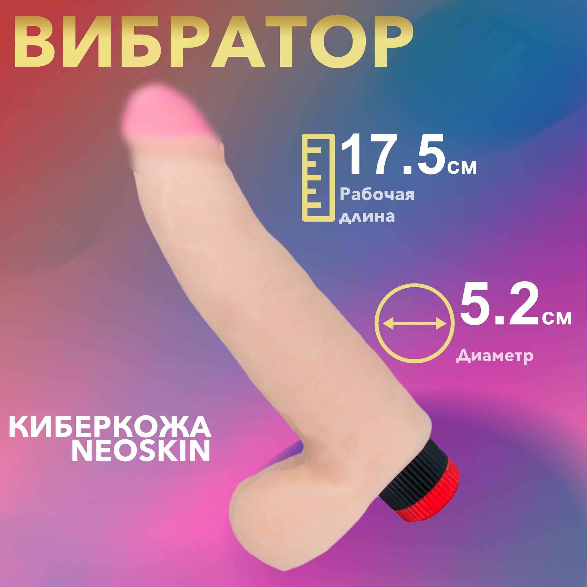 Вибратор Джага Джага из киберкожи, 18.5 см