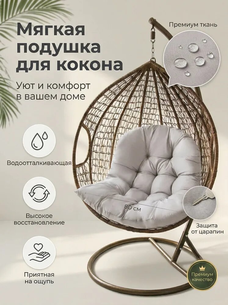 Матрас для садовой мебели 60х80 см