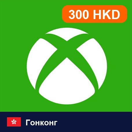 Xbox Gift Card Гонконг 300 HKD — карта оплаты, цифровой код пополнения счёта, моментальная доставка