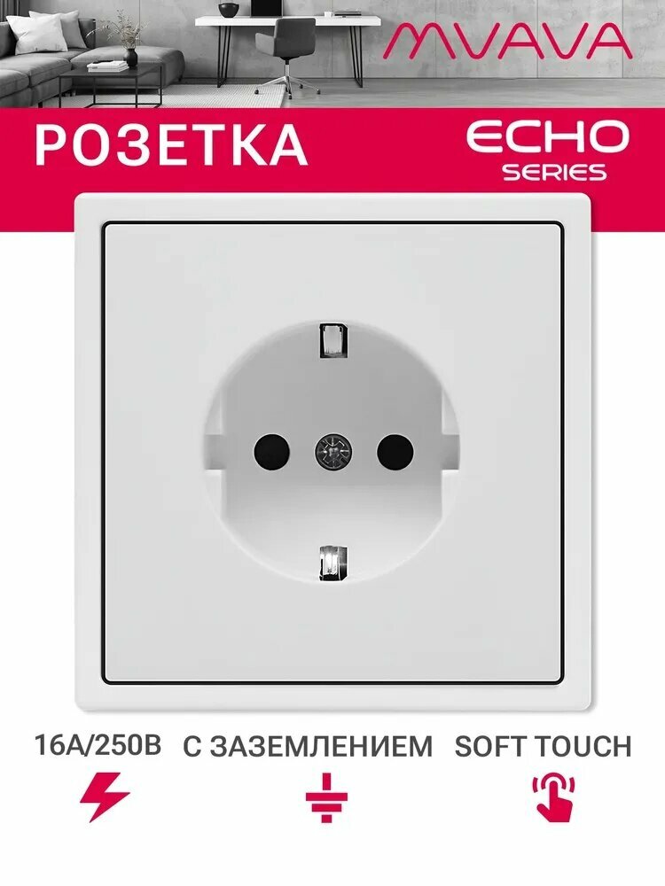 Розетка echo электрическая 1 пост 16А, рамка 81x81мм, цвет белый ещё