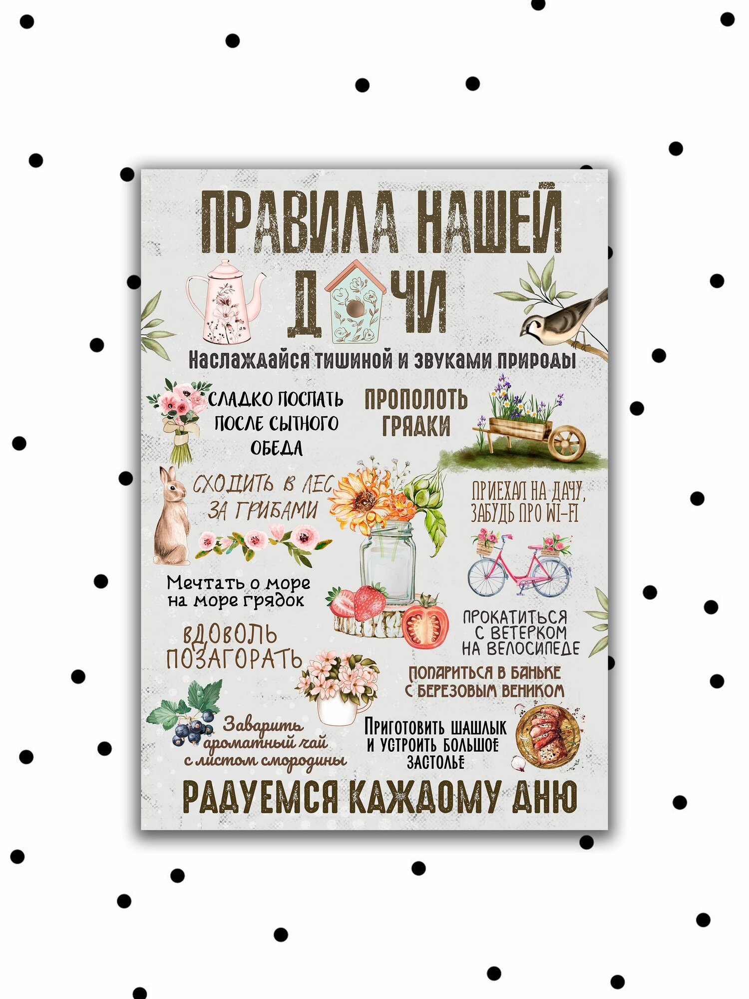 Магнит Правила дачи — фото 1