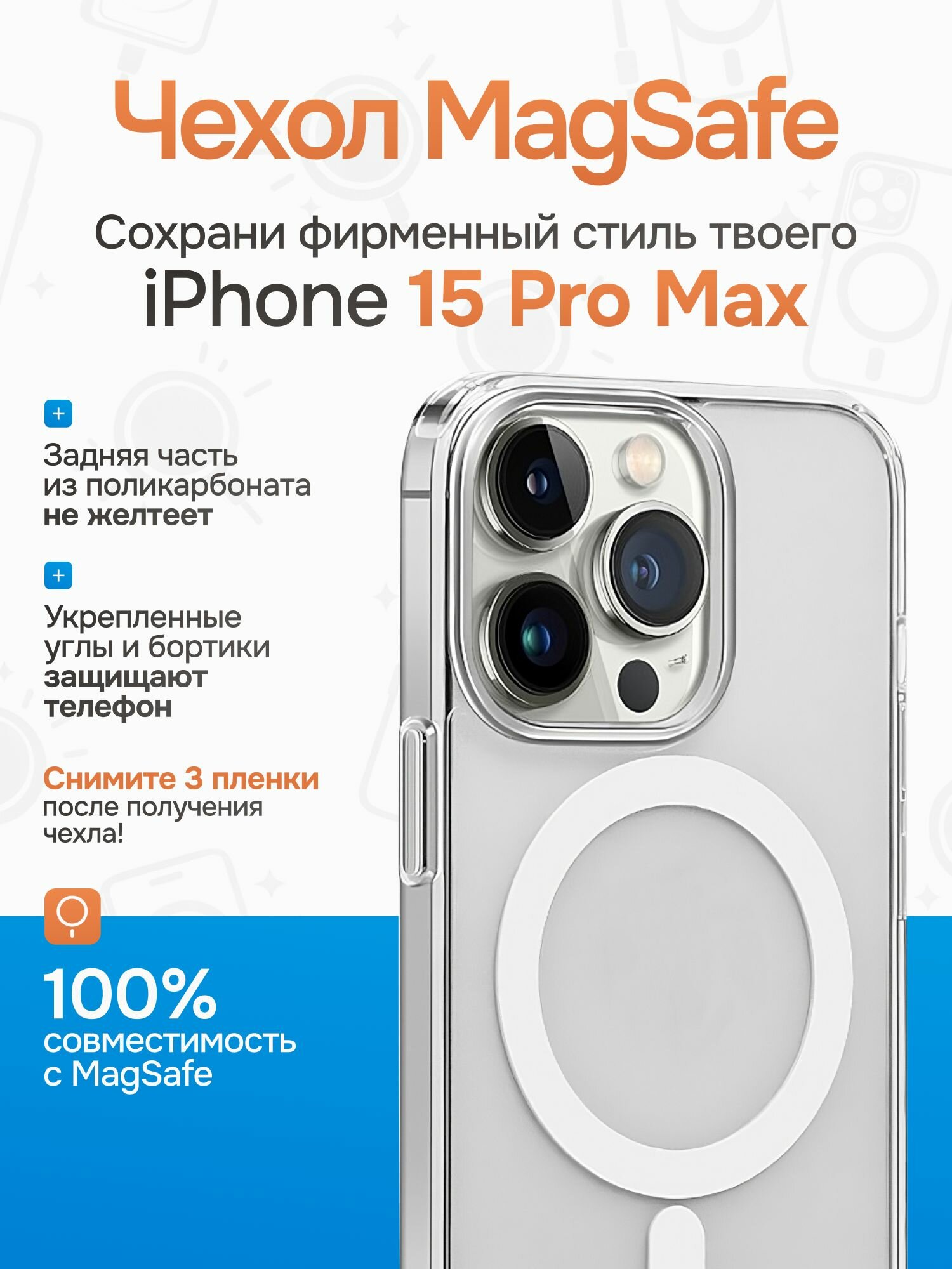 Чехол на айфон 15 про макс с поддержкой MagSafe/ магсейф для iPhone 15 PRO MAX для использования магнитных аксессуаров, противоударный, прозрачный