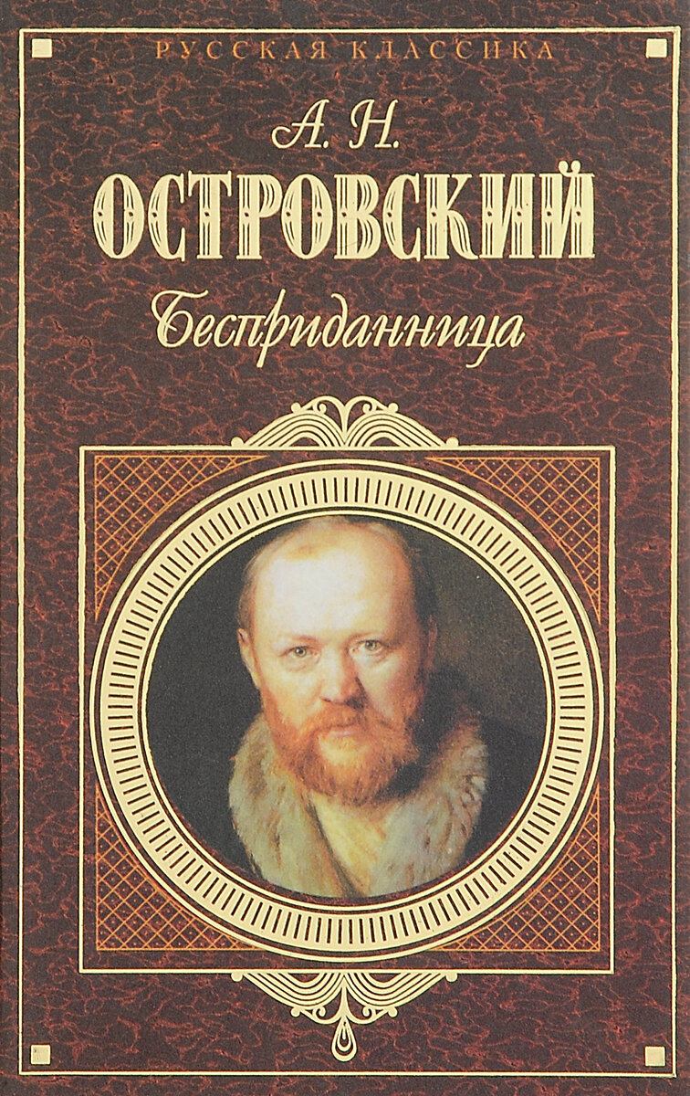 Бесприданница