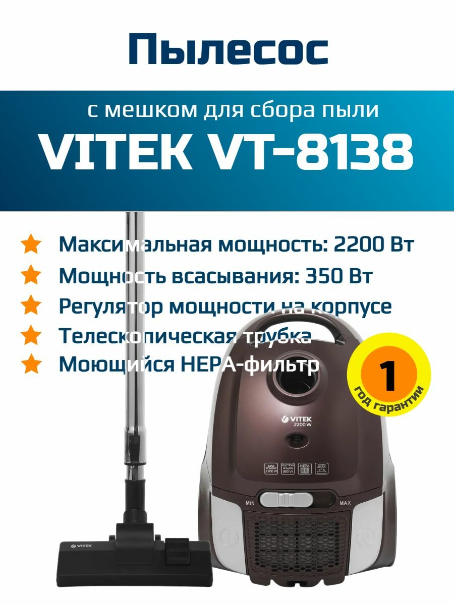 VITEK Напольный пылесос VT-8138, коричневый, черный