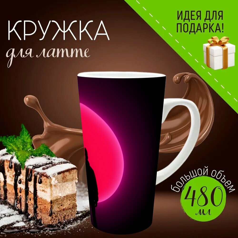 Кружка латте керамическая большая для чая и кофе с прикольным принтом "Силуэт человека перед неоновым кругом. Черная фигура на фоне ярко-розового светящегося диска." 500 мл.