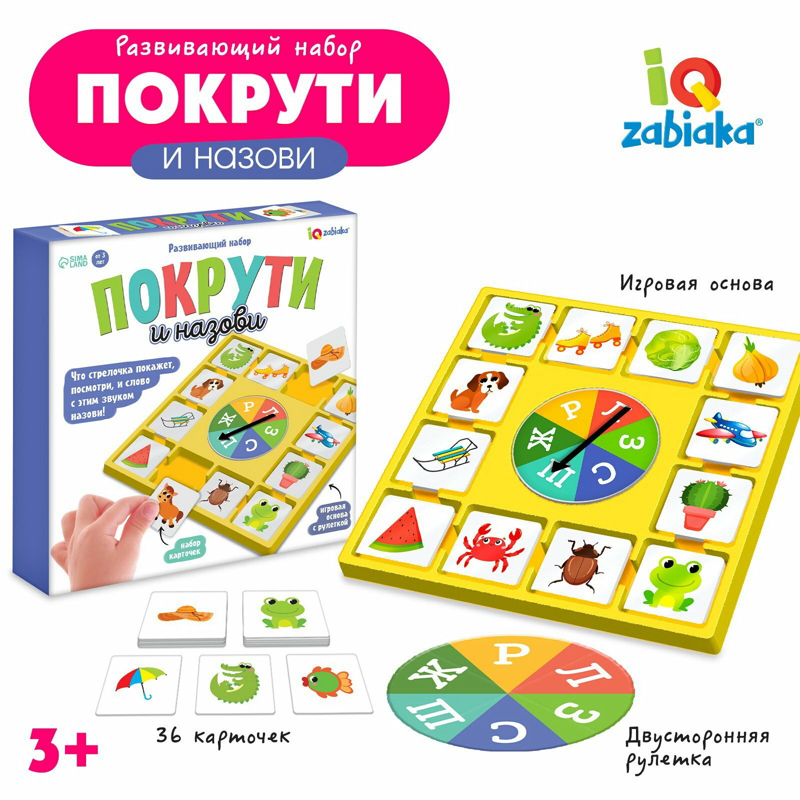 Развивающий набор "Покрути и назови", развитие навыков: внимание