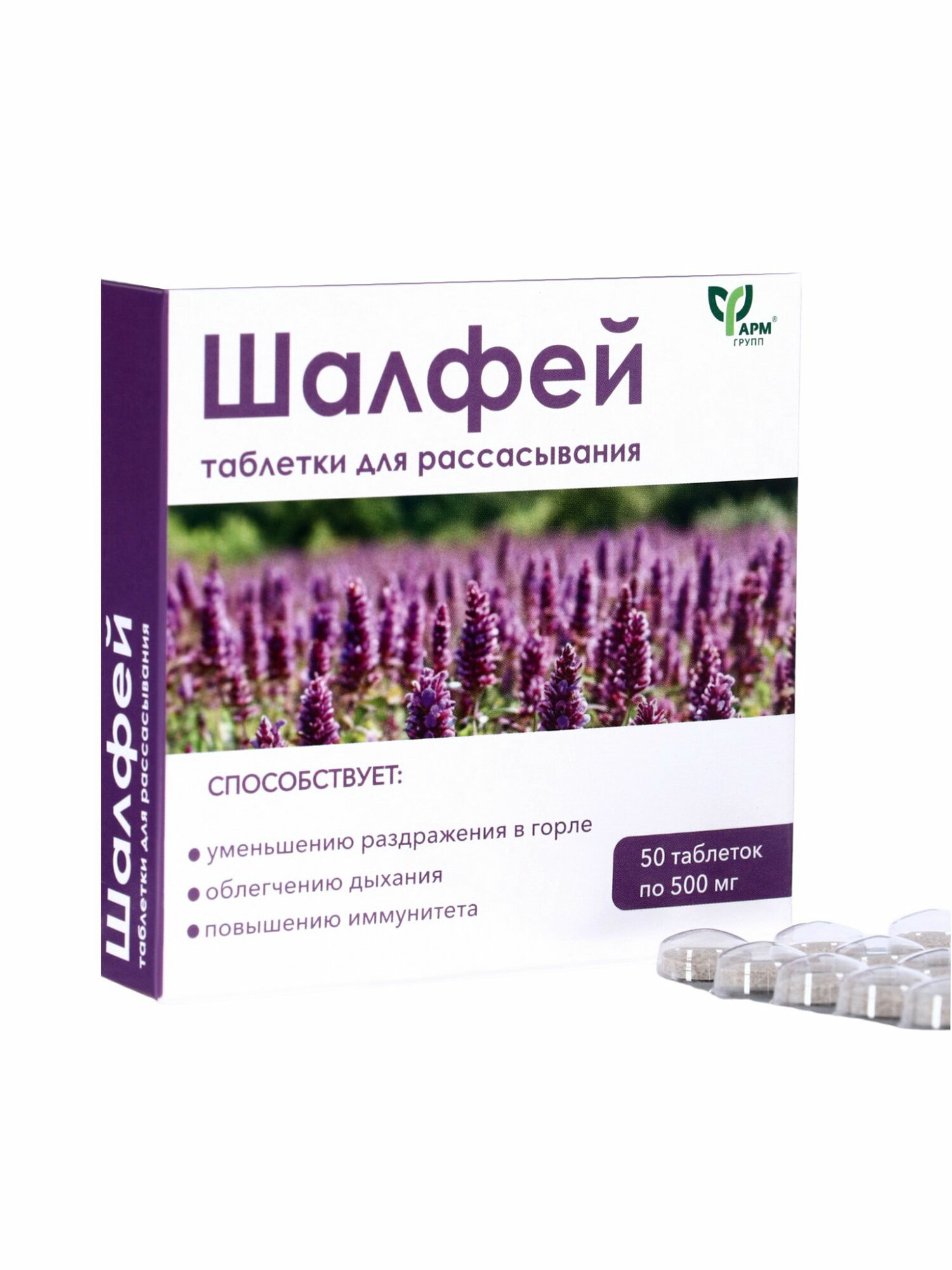 Шалфей, таблетки для рассасывания, 50 таблеток по 0.5 г, действие: общеукрепляющее, 2 шт.