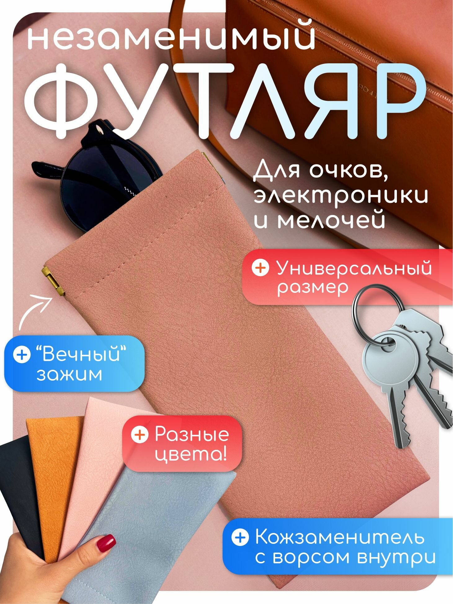 Чехол для очков женский/детский мягкий. Мешок для очков солнцезащитных.