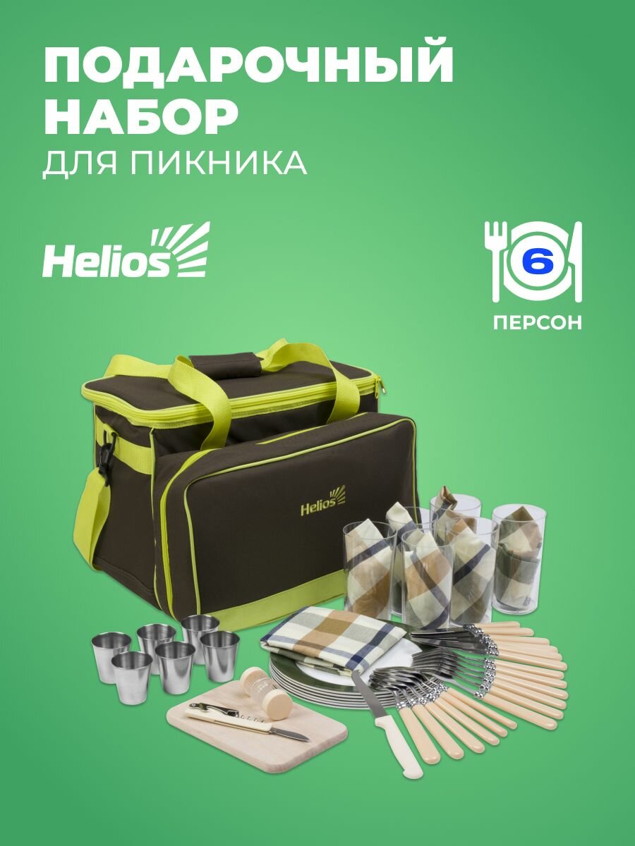 Набор для пикника на 6 персон подарочный новогодний набор посуды, туристический