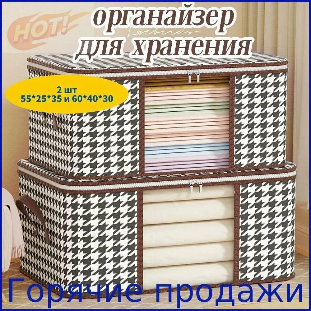 Кофр для хранения вещей, 60 см х 40 см х 30 см , 2 шт