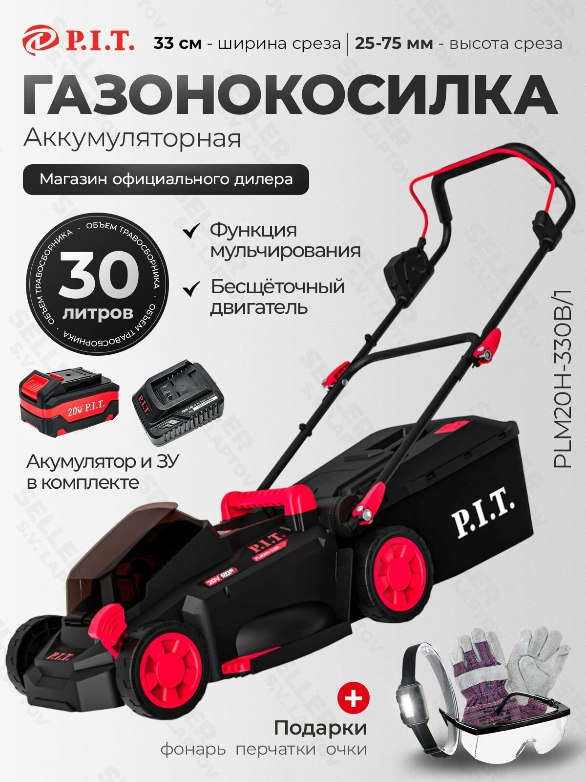 Газонокосилка аккумуляторная для травы P.I.T. PLM20H-330B/1