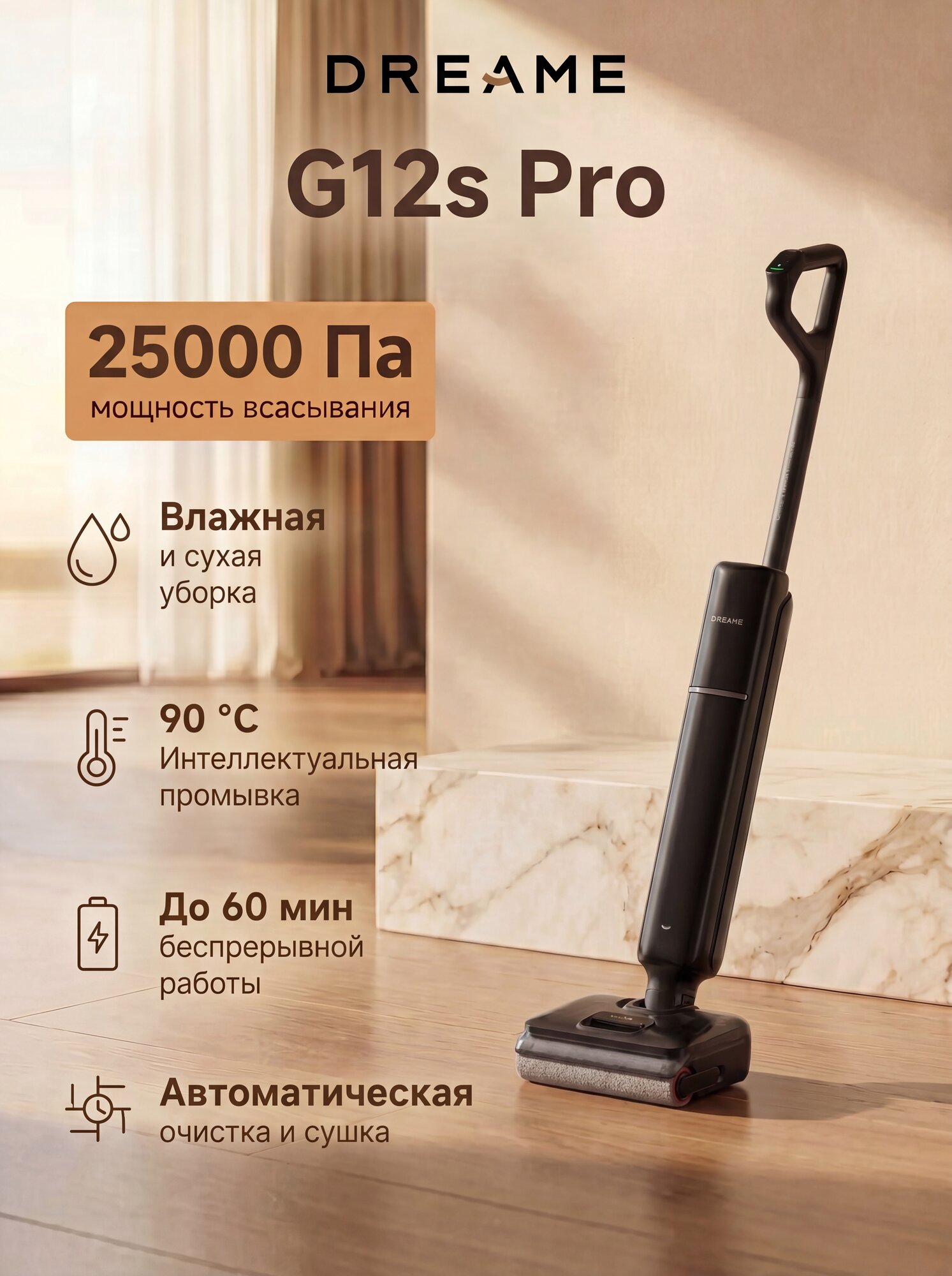 Dreame G12S Pro — моющий пылесос 3-в-1 мощность всасывания 25 кПа, ультратонкий корпус 9,85 см