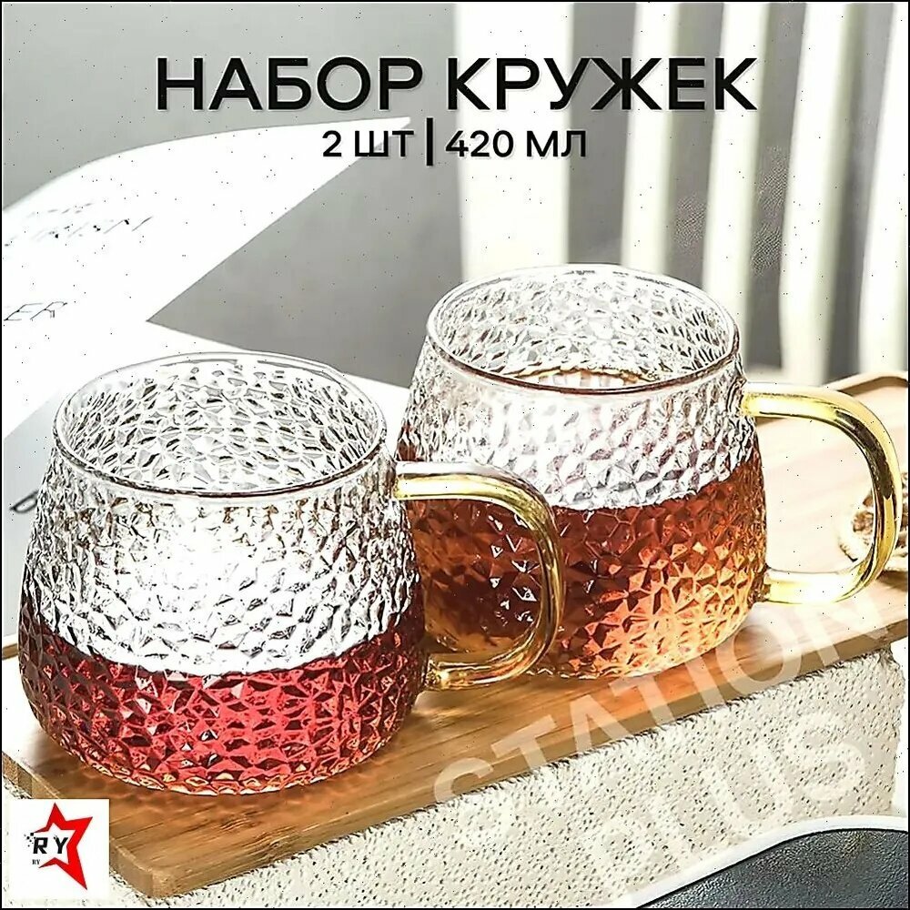 Кружка, 420 мл, 2 шт