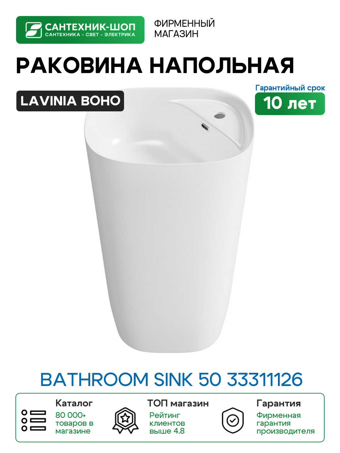 Раковина Lavinia Boho Bathroom Sink 50 33311126 цвет Белый