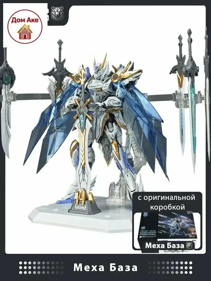 SNAA Парцифаль Премиальный комплект Сборная модель DIVINE INVOKER PERCIVAL 1/144 BE SC-009 The Round Table Knights