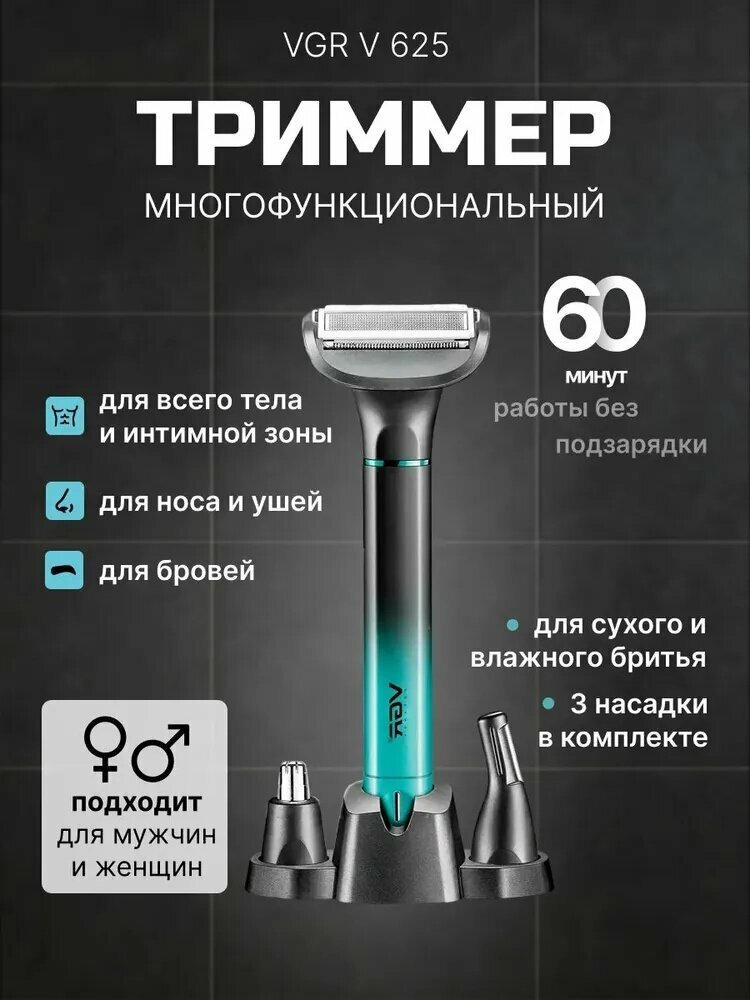 VGR Триммер для бороды и усов 3в1 для носа, для бровей, для ушей, кол-во насадок 3