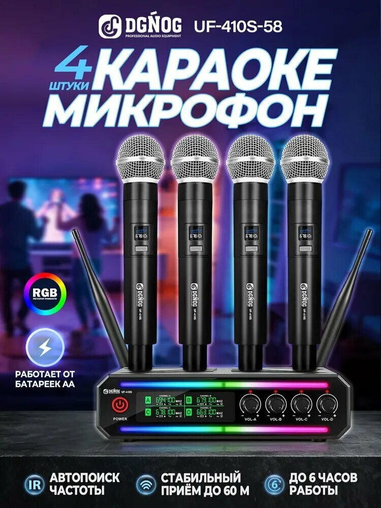 DGNOG Микрофон для живого вокала UF-410S Караоке, черный, хром