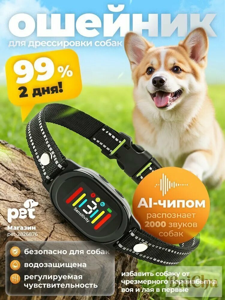 Ошейник Против Лая и Воя, Тренировщик для Собак, с чипом AI, черный, водонепроницаемый