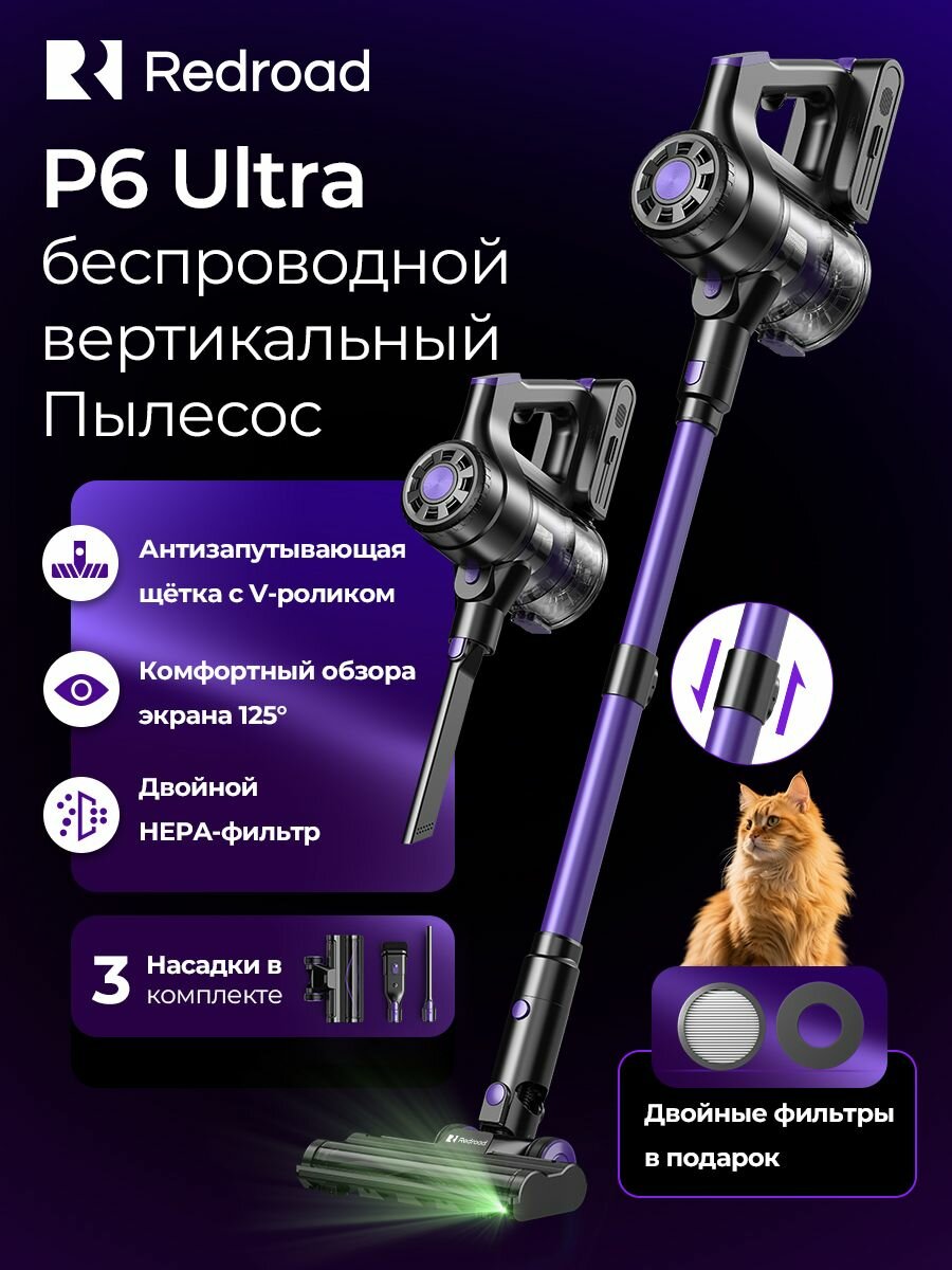 Вертикальный Беспроводной Пылесос 3-в-1 Redroad P6 Ultra с Мощностью 30 кПа ,180 Режимом Уборки под Мебелью и Гарантией 3 Года