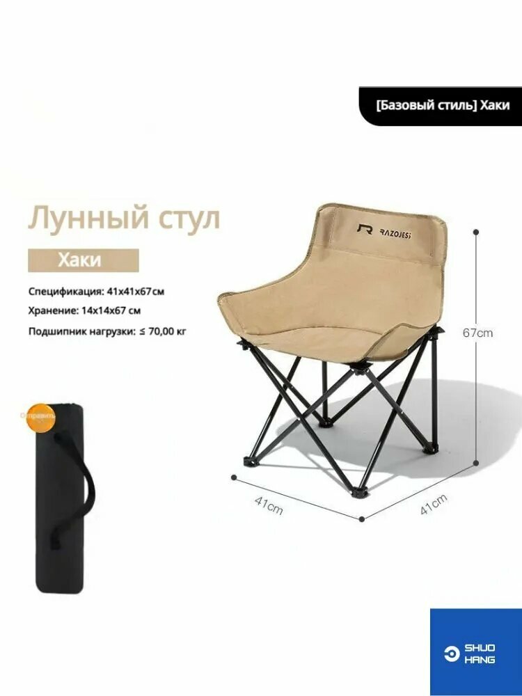 SHUOHANG Стул складной туристический41*41*67 см