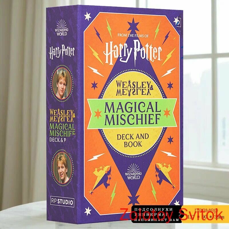 Колода карт и книга "Harry Potter Magical Mischief" Donald Lemke, 2022 г.