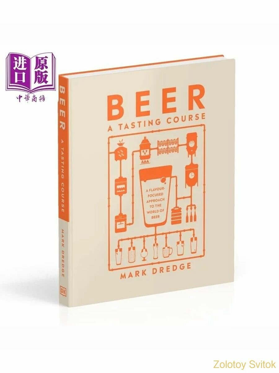 Beer a Tasting Course: A Flavor-Focused Approach to the World of Beer. Английский оригинал.