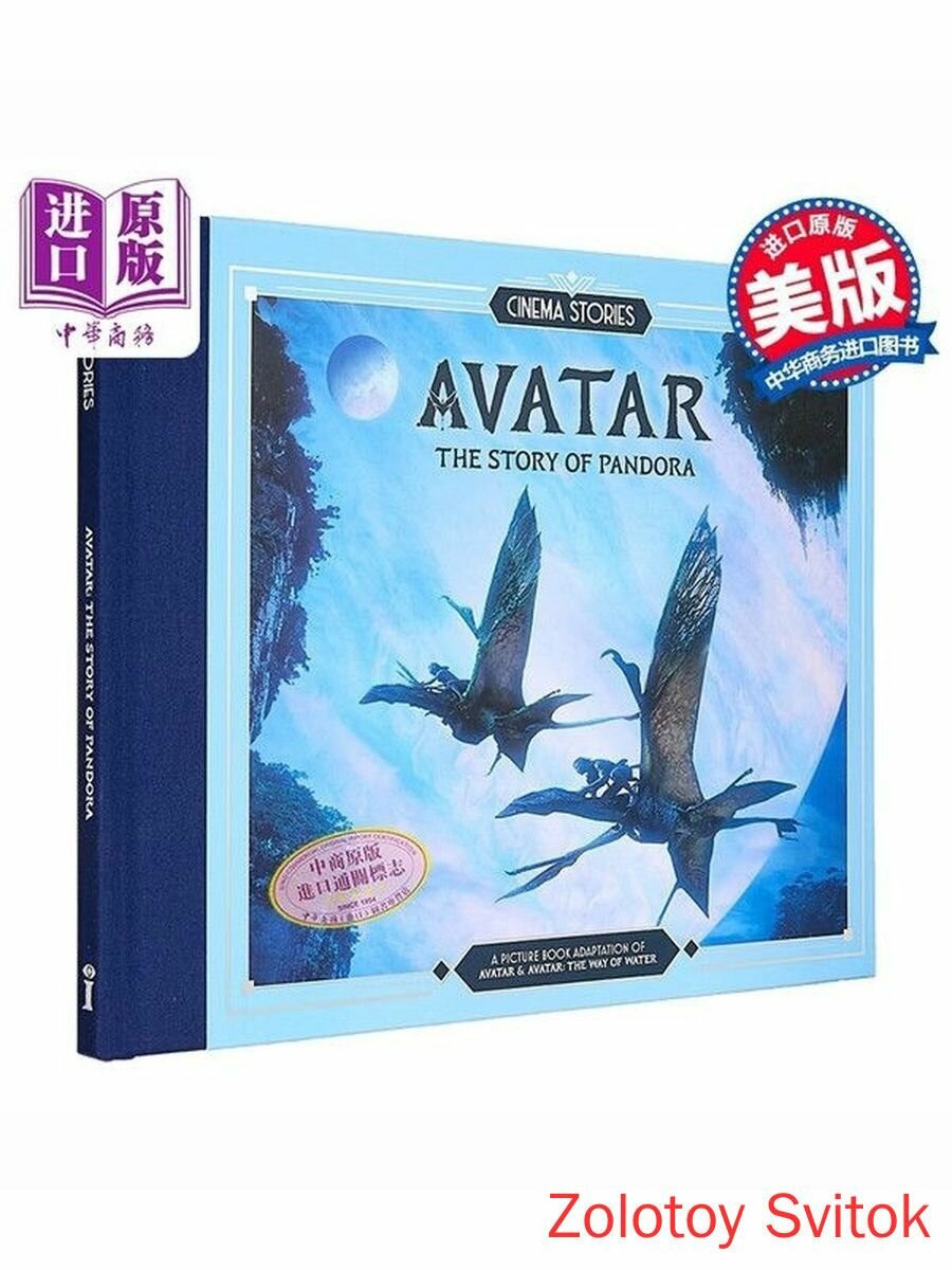 Артбук Cinema Stories "Avatar", твердый переплет, английский язык