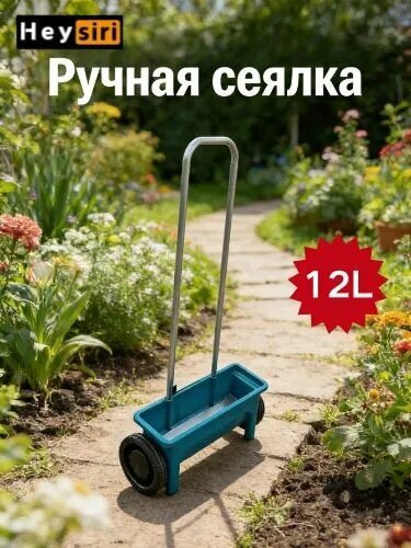 Разбрасыватель, сеялка
