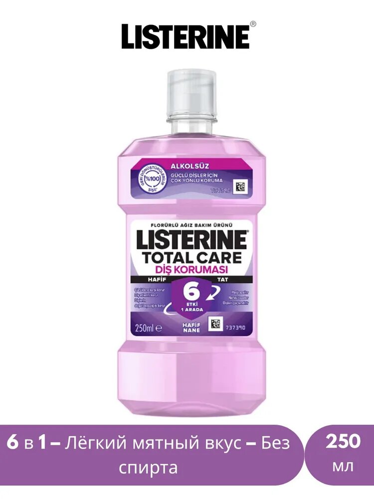 Listerine Ополаскиватель для полости рта 250 мл