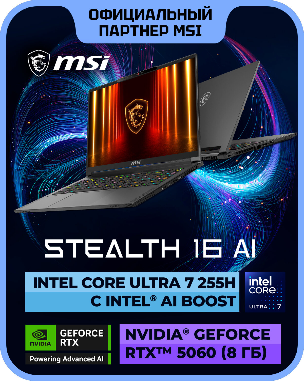 Ноутбук игровой MSI Stealth 16 AI A2HWFG-086XRU Intel Core Ultra 7 255H, 32ГБ, 1 ТБ, NVIDIA GeForce RTX 5060 для ноутбуков (8 Гб), 16" 2560x1600 240Гц OLED, noOS (9S7-15F535-086)
