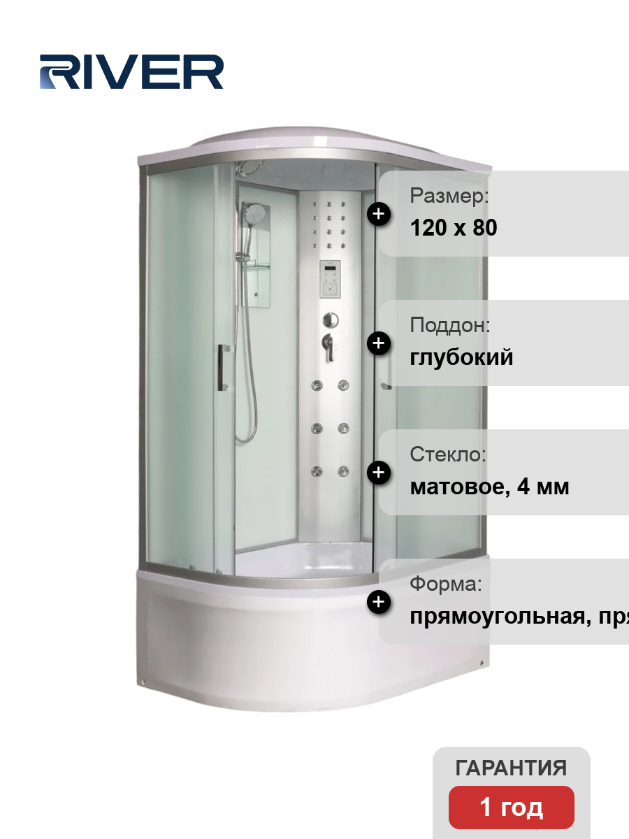 Душевая кабина River Dunay XL 120/80/44 МТ R 10000006181