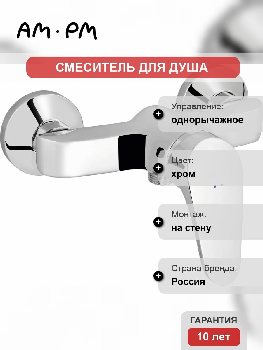 Смеситель Am.Pm Joy для душа F8520000