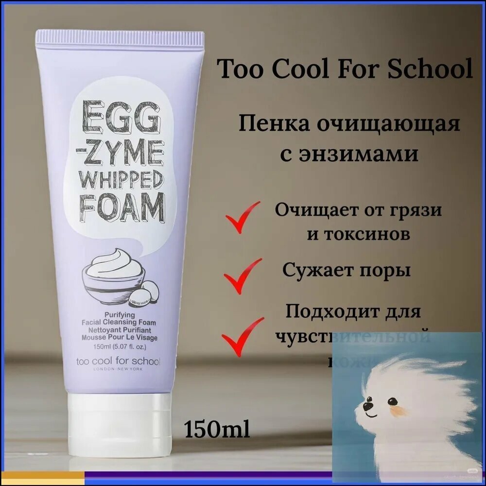 Очищающий бестселлер YY