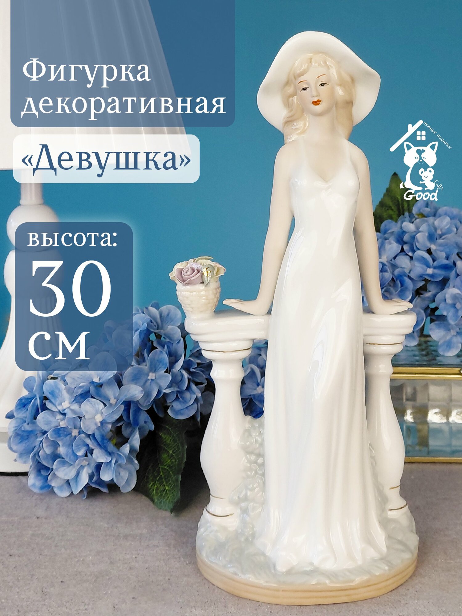 Фигурка "Чистота помыслов" 14х8,5х30
