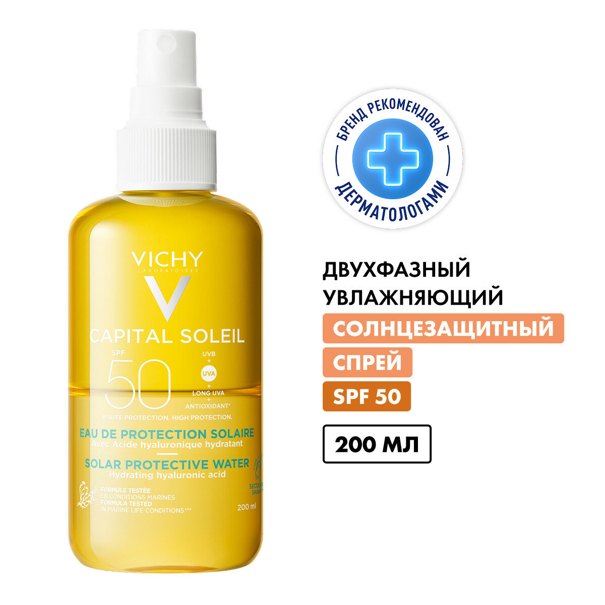 Vichy Капиталь Идеал Солей Солнцезащитный двухфазный спрей увлажняющий SPF50 200мл