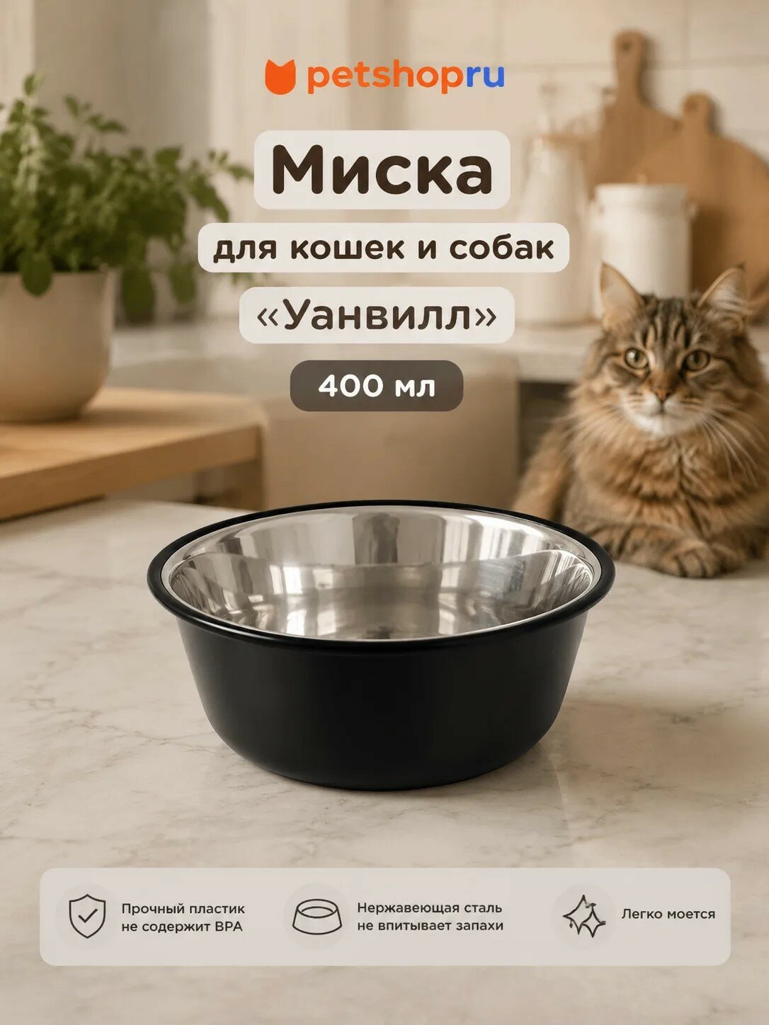 Tappi Миска для кошек и собак "Уанвилл", черная, 0,4л