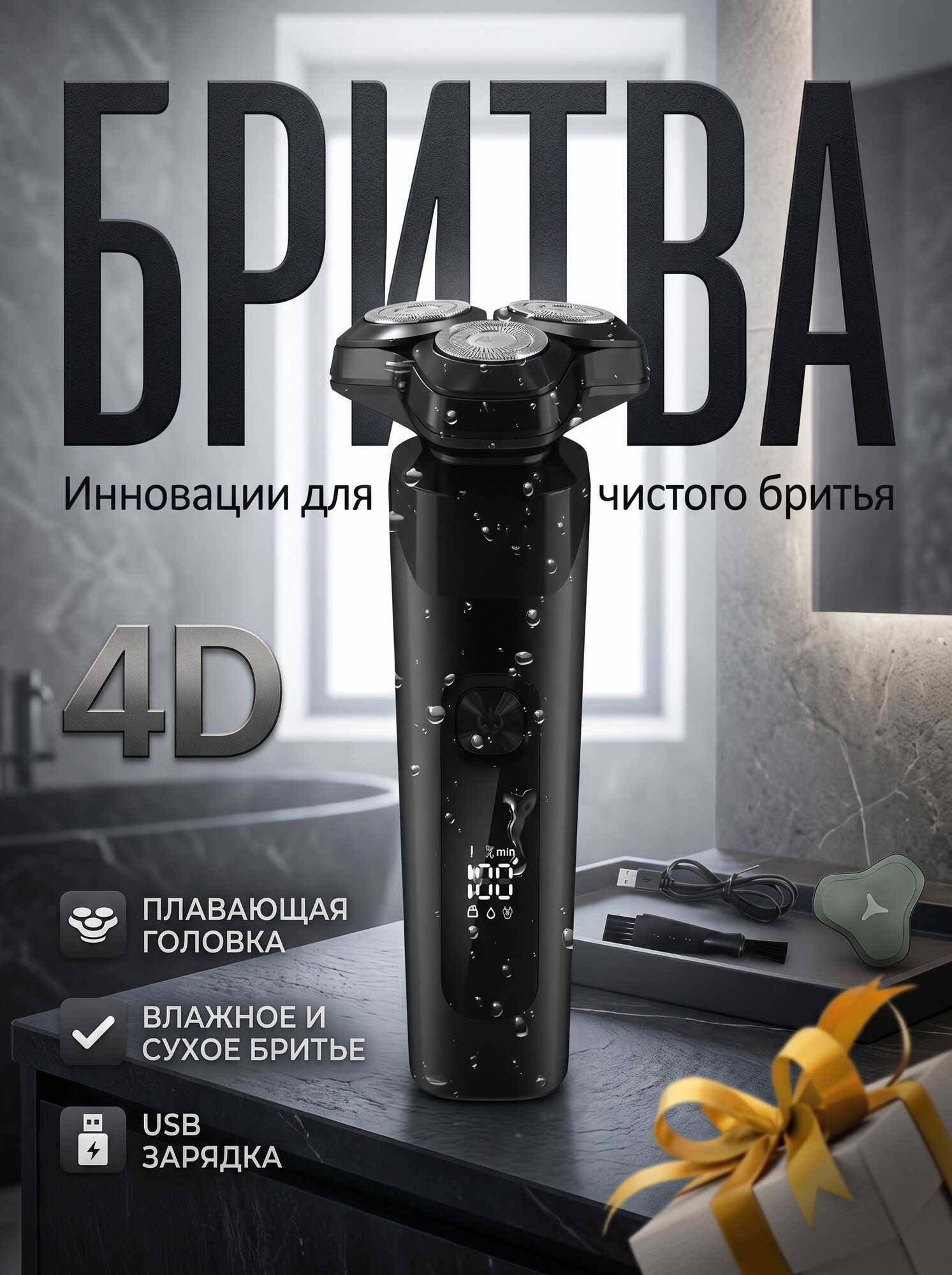 Электробритва для сухого бритья 3D, электрическая бритва мужская, для бритья головы, бороды, влагозащитная
