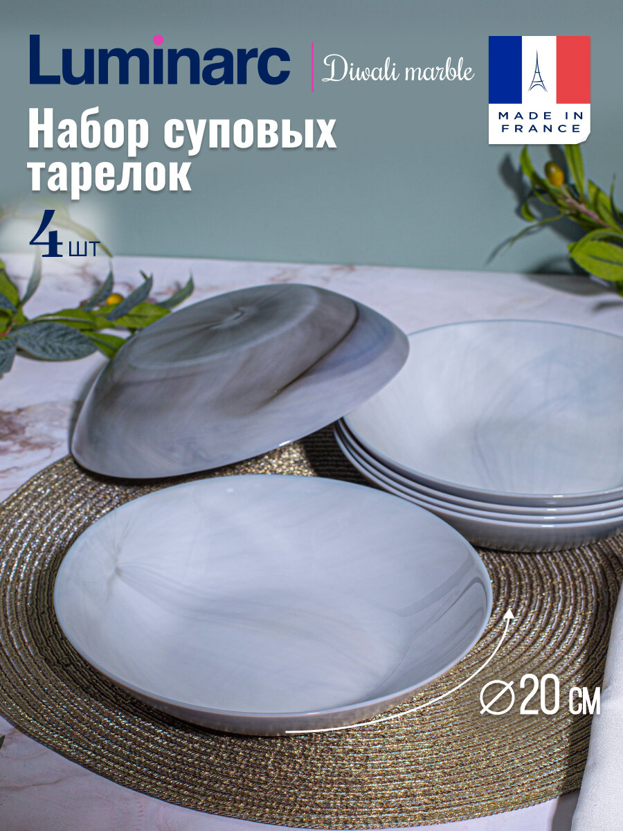 Тарелка суповая Luminarc "Diwali Marble" набор 4 штуки, 20 см