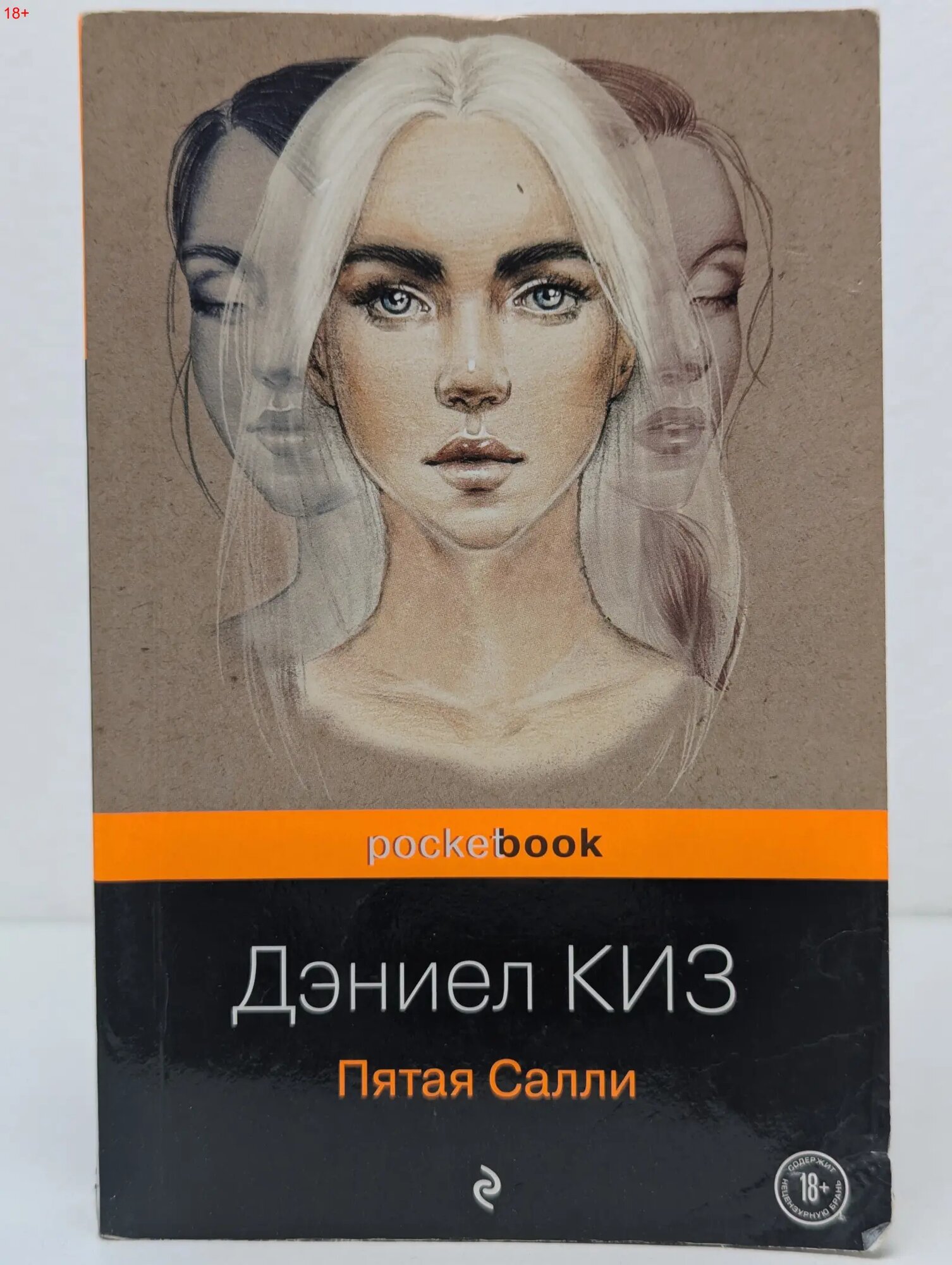 Пятая Салли Киз Дэниел 2021