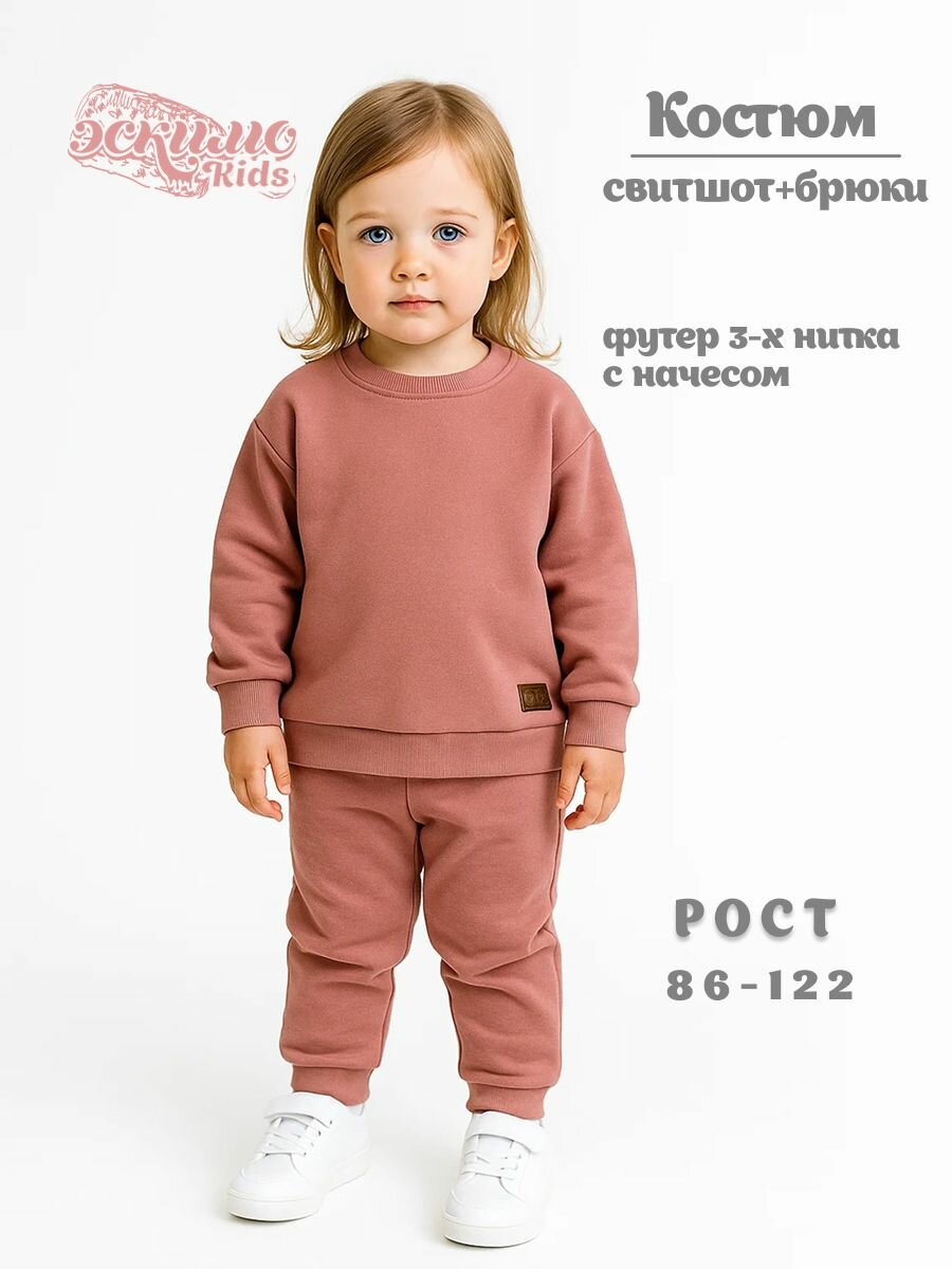 Костюм спортивный