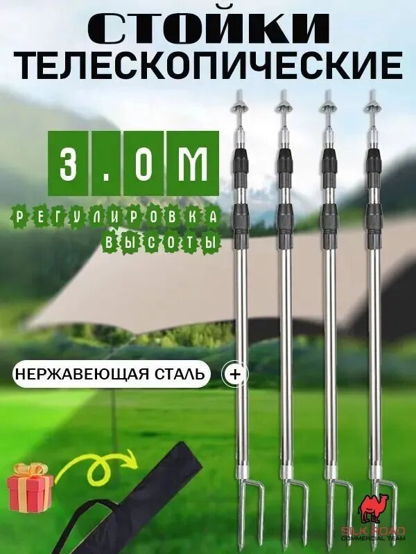 Телескопические стойки для тента 300см 4шт, комплект из 4 стоек, нержавеющая сталь, регулировка высоты