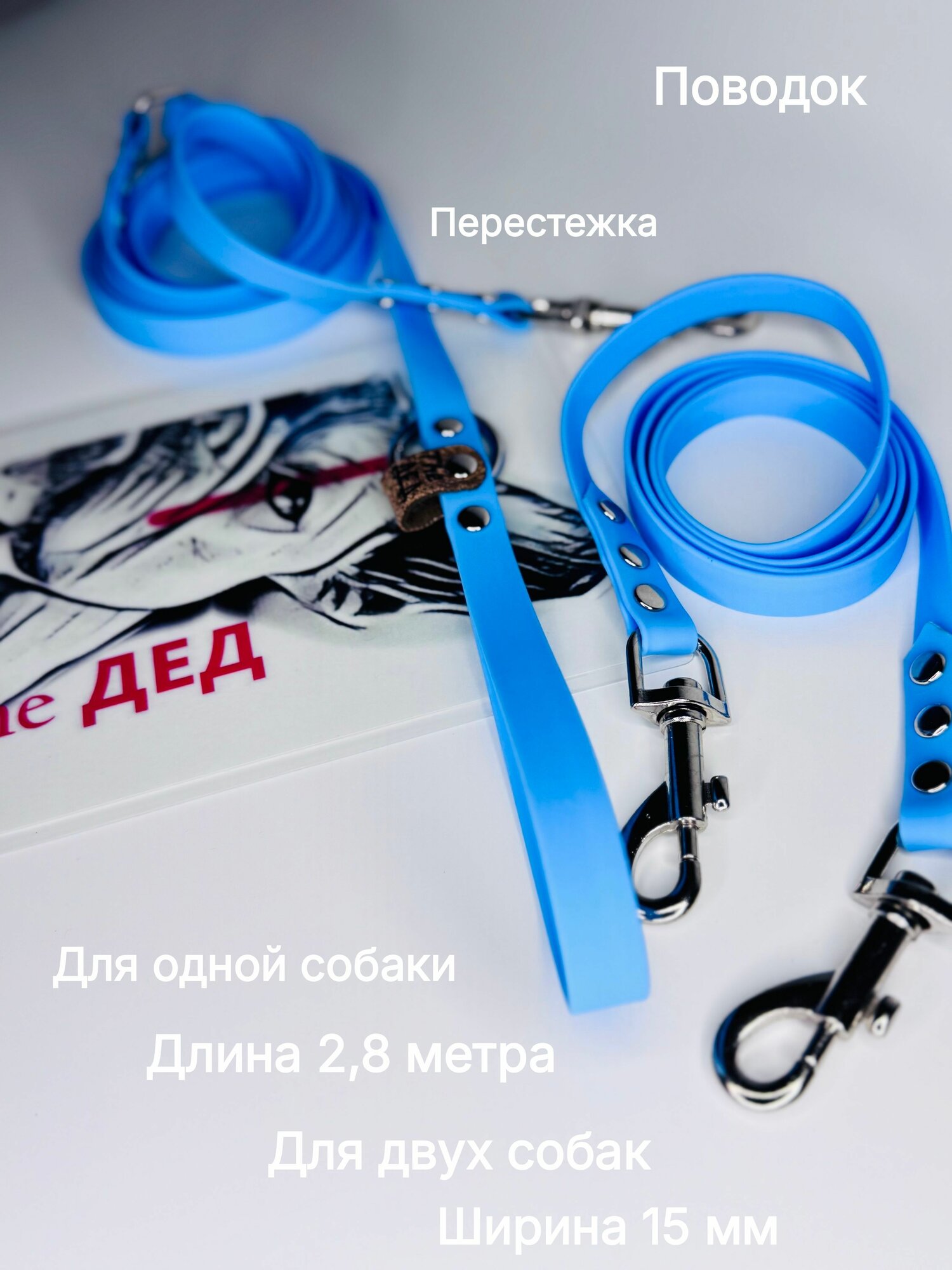 Поводок-перестёжка 4в1, для двух собак, биотан, ручной работы, голубой, ширина 15 мм, длина 2,8 метра