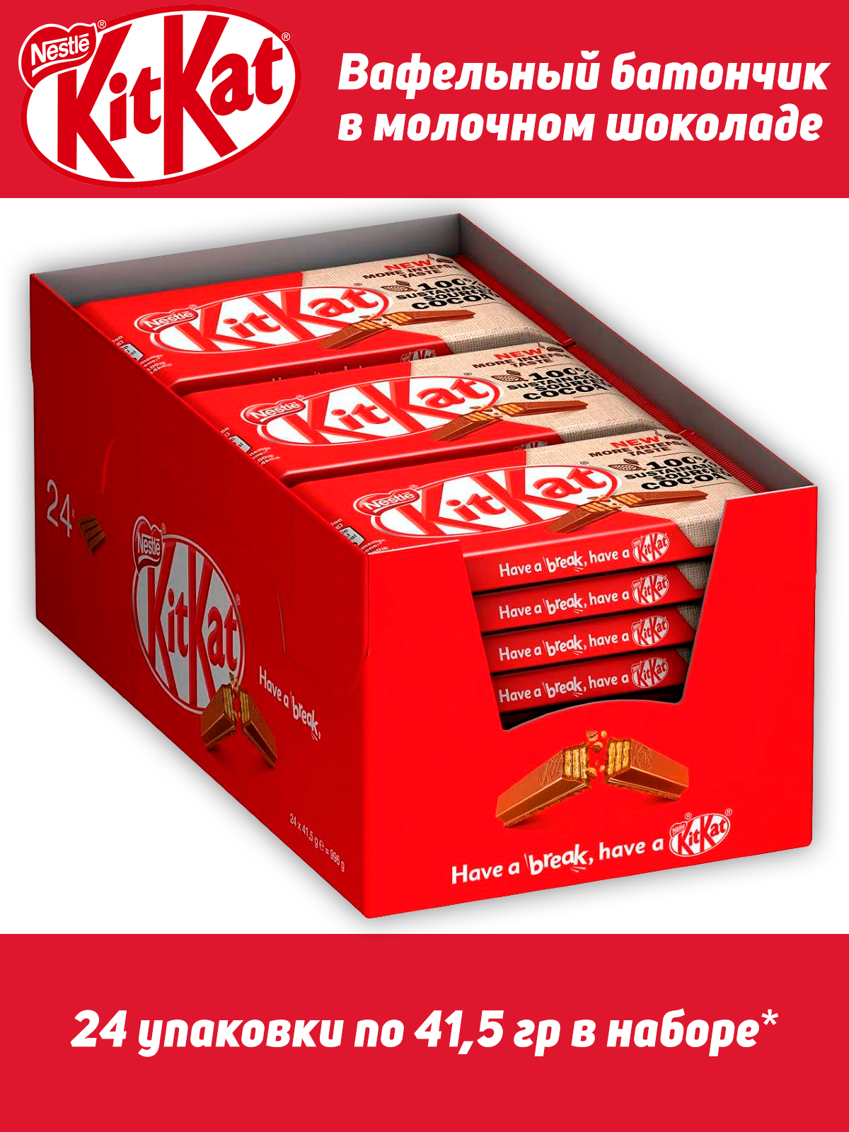 Шоколадный батончик KitKat 4 Fingers, 41,5 гр, 24 шт