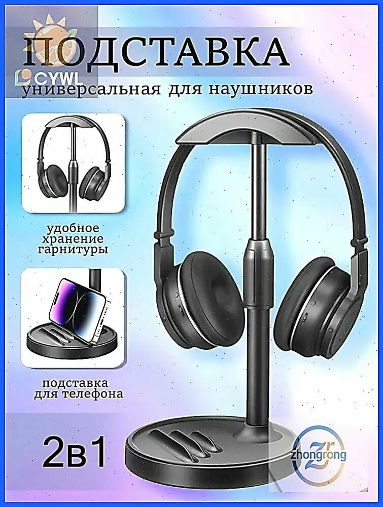 GEALFIS подставка 2в1 для наушников и телефона, универсальный держатель с регулируемой высотой, органайзер для геймера, черный
