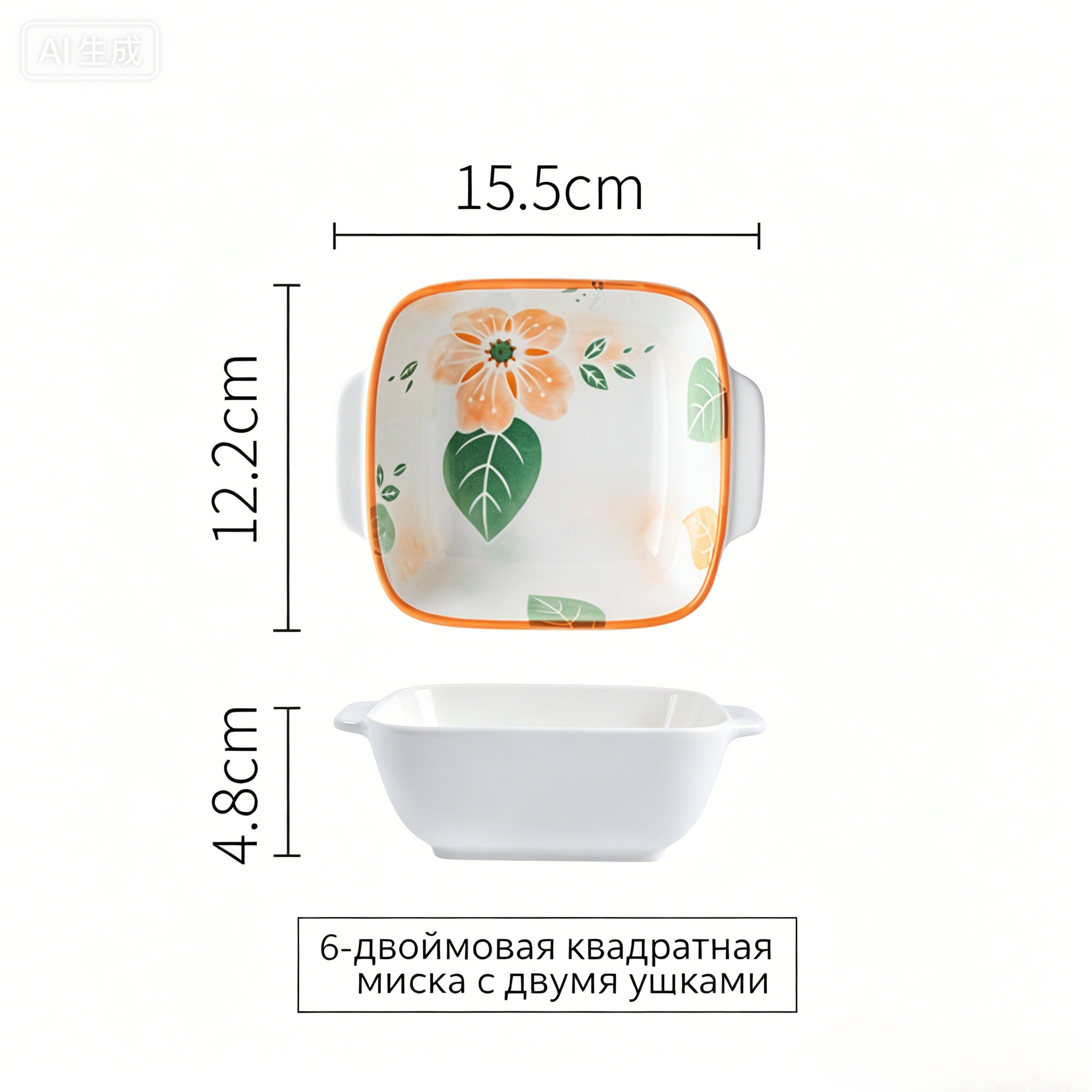Миска керамическая квадратная «Чжицю» / две ручки / стиль «сяо цин синь» / очень красивая / для дома