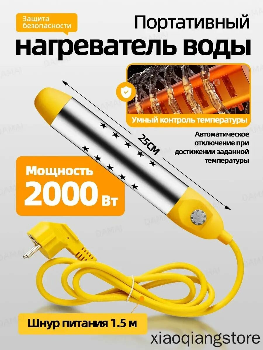 Погружной нагреватель-кипятильник воды для бассейнов, летнего душа, еврокуба / Портативный нагреватель воды NewClassic