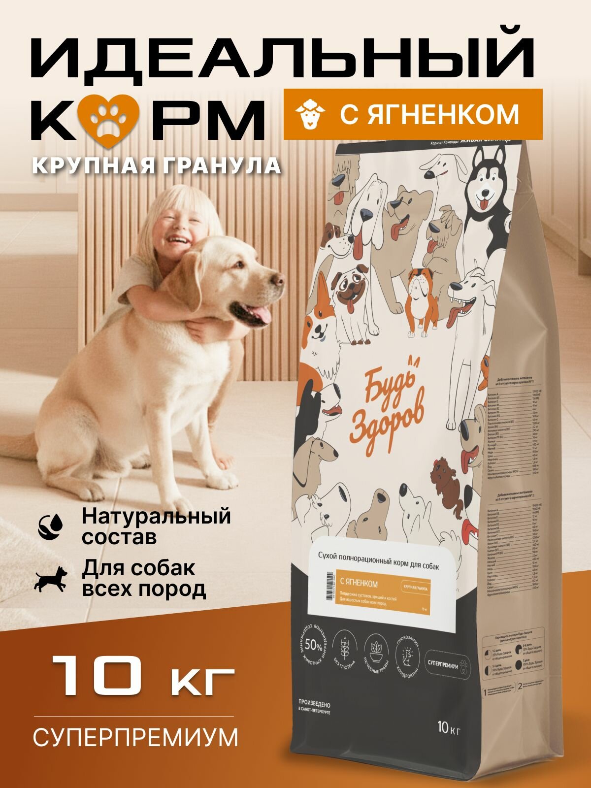 Будь Здоров. С ягненком. Круп. гр. Сух. корм для взрослых собак. Поддержка суставов. 10 кг