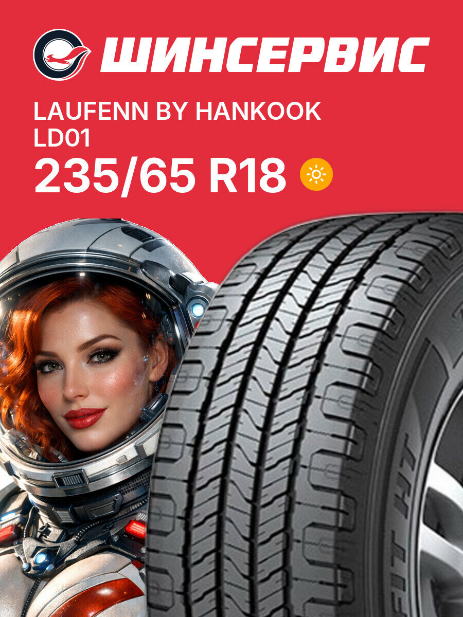 Летняя шина Laufenn by Hankook LD01 235/65 R18 106 T, летняя автомобильная резина