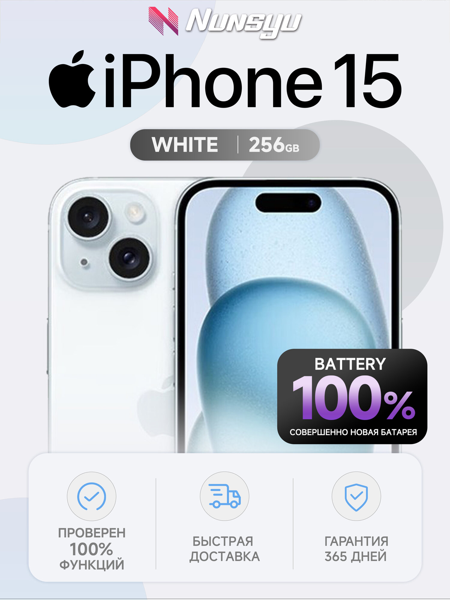 Смартфон Apple iPhone 15 белый, 6 ГБ, 256ГБ, экран 6.1", OLED